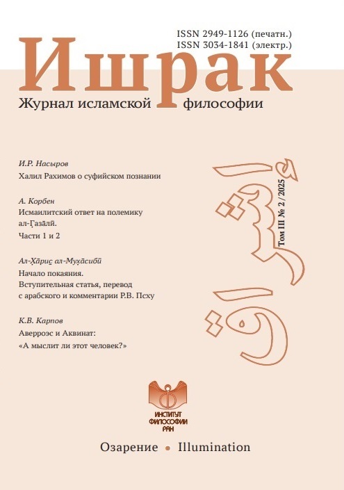 The Volume 2 of “Ishraq” Scientific Journal Issued in 2025 | Фонд Ибн Сины